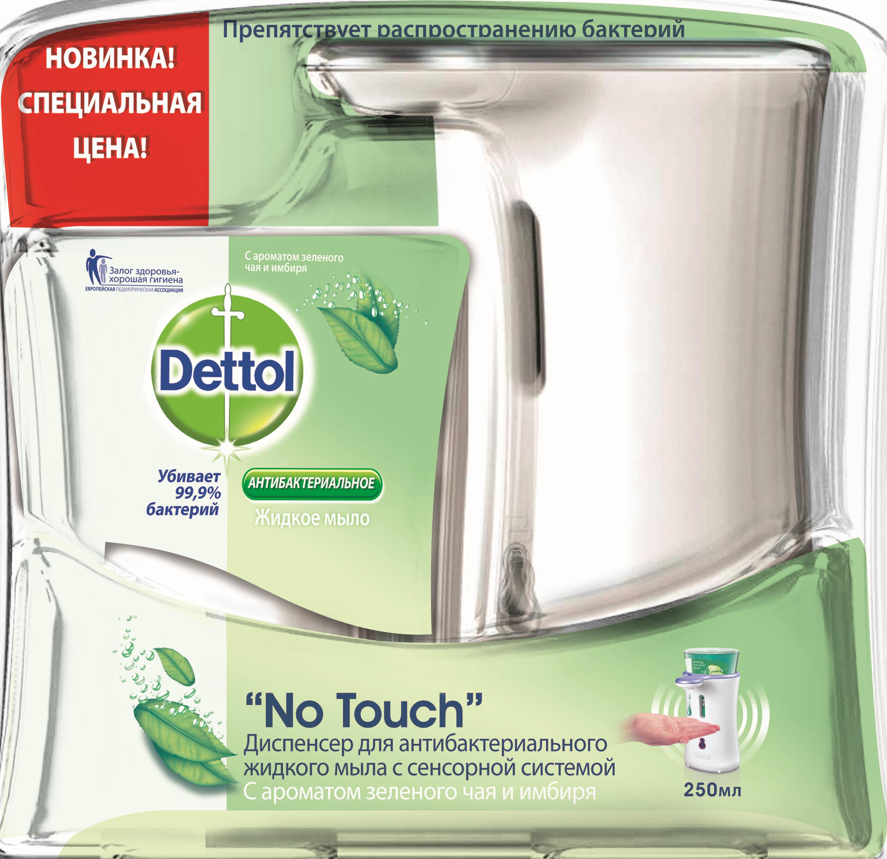Диспенсер Dettol для антибактериального жидкого мыла с сенсорной ...