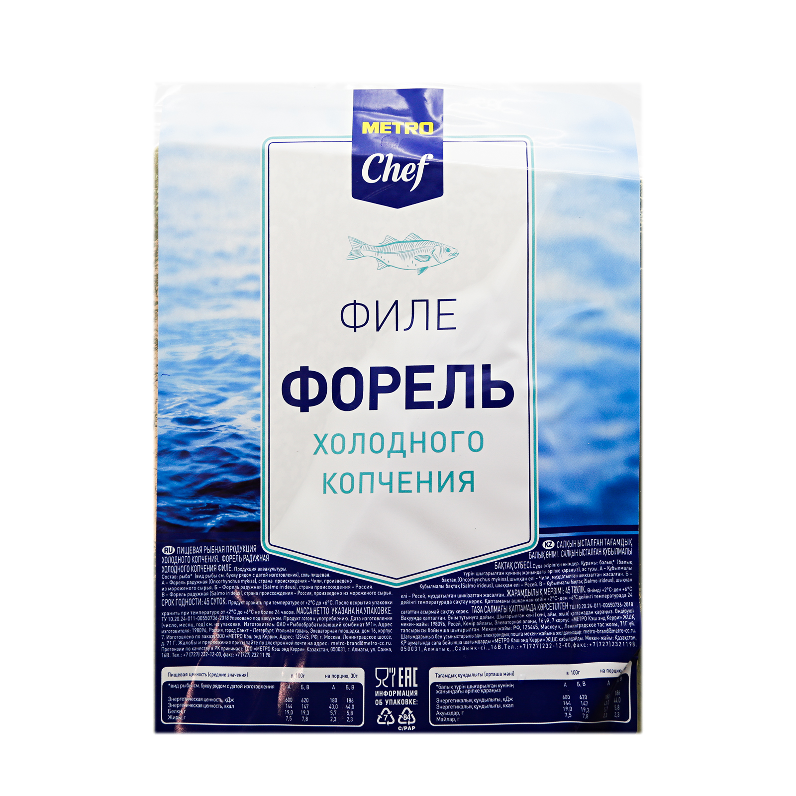 Форель филе Metro Chef холодного копчения пласт ~1 кг купить с ...