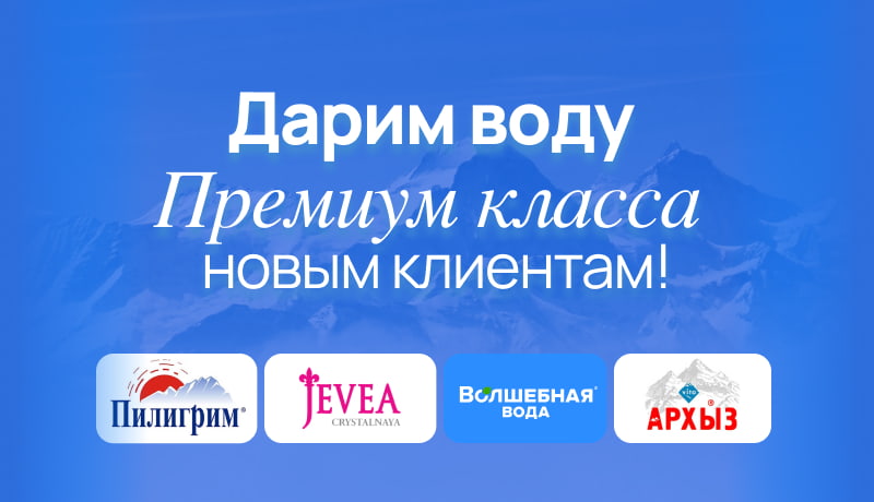 Доставка воды на дом в Москве – заказать воду для кулера на дом недорого