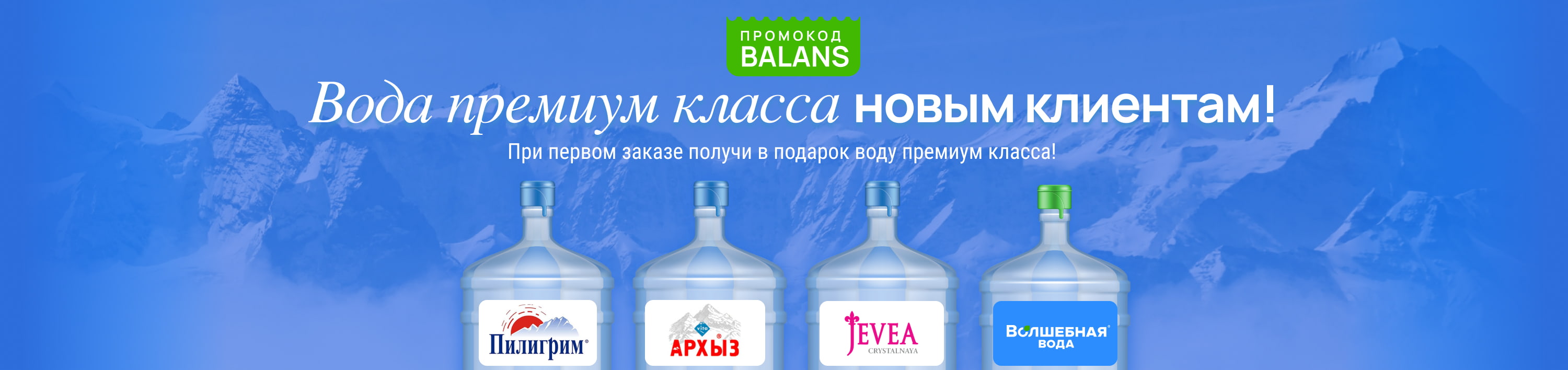 Доставка воды на дом в Москве – заказать воду для кулера на дом недорого