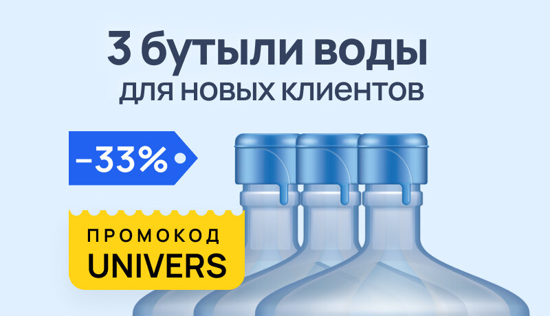 Доставка воды на дом в Москве – заказать воду для кулера на дом недорого