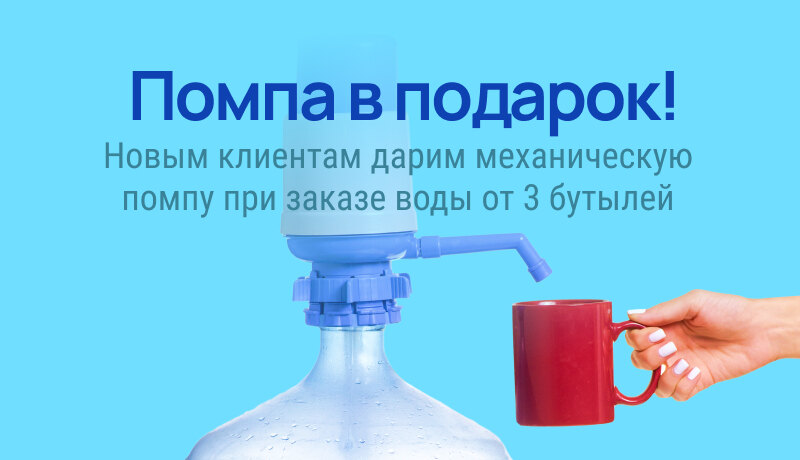 Доставка воды на дом в Москве – заказать воду для кулера на дом недорого